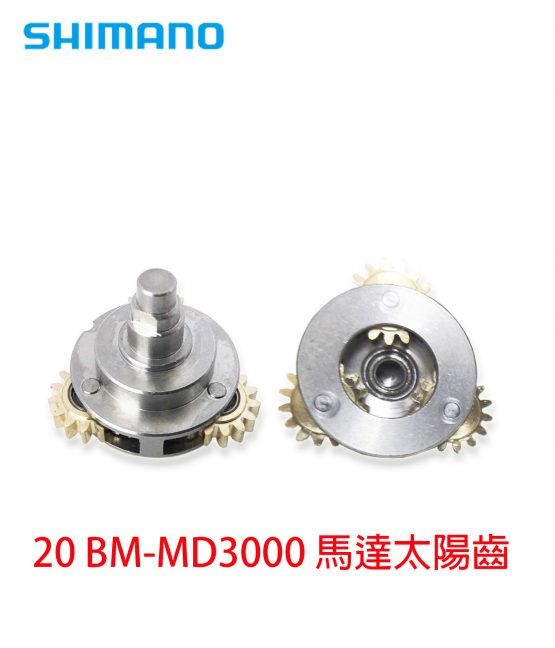 BM-MD3000 馬達太陽齒 – 福將精工